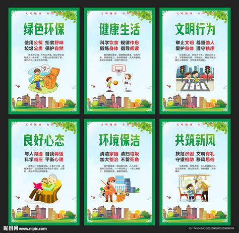 文明健康有你有我设计图 展板模板 广告设计 设计图库 昵图网nipic