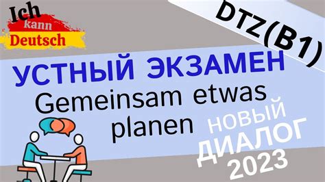 B Dtz Gemeinsam Etwas Planen Youtube