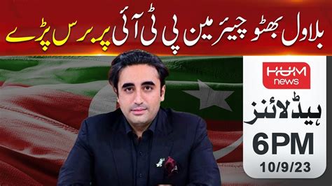 Big Statement From Bilawal Bhutto Hum News Headlines Youtube