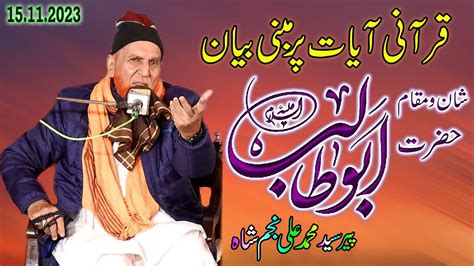 Shan E Hazrat Abu Talib A S By Najam Shah New Bayan Najam Shah Ki