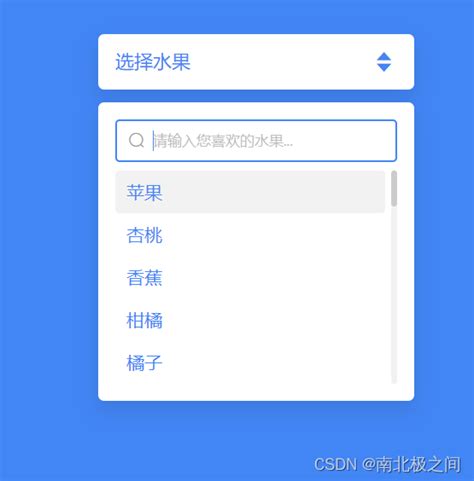 【前端实例教程】使用 html css 和 javascript 创建自定义搜索 下拉选择框菜单 csdn博客