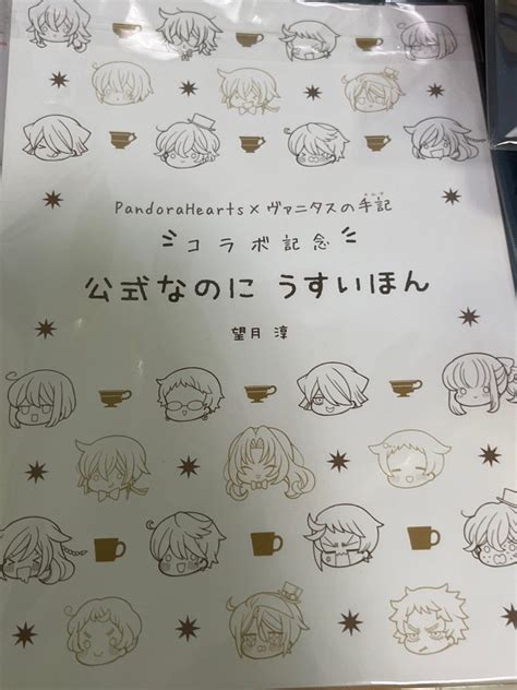 The Case Study Of Vanitas Pandora Hearts Collab Cafe Pamphlet