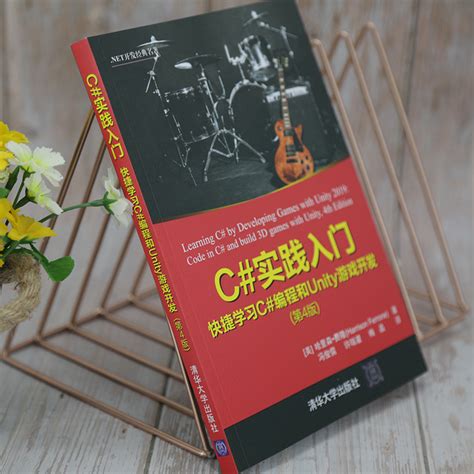 c 实践入门快捷学习c 编程和unity游戏开发第4版编程零基础自学c语言程序设计书程序员电脑c编程从入门到精通计算机基础应用书籍 虎窝淘