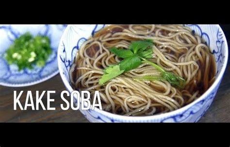 蕎麦屋が教える最高のかけ蕎麦レシピお家でお店の味ができますKake soba 野菜料理レシピ