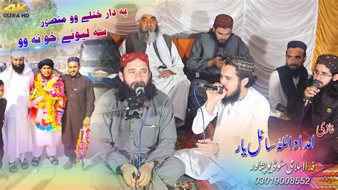 پہ دار ختلے وو منصور سہ لیونے خو نہ وو Pashto New Naat 2022 Ghazi