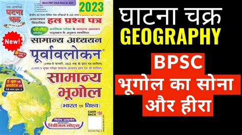 Ghatna Chakra Geography Ghatna Chakra Current Affairs By Amar
