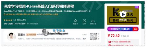 51cto 深度学习框架 keras基础入门系列视频课程 天下无鱼 资源博客
