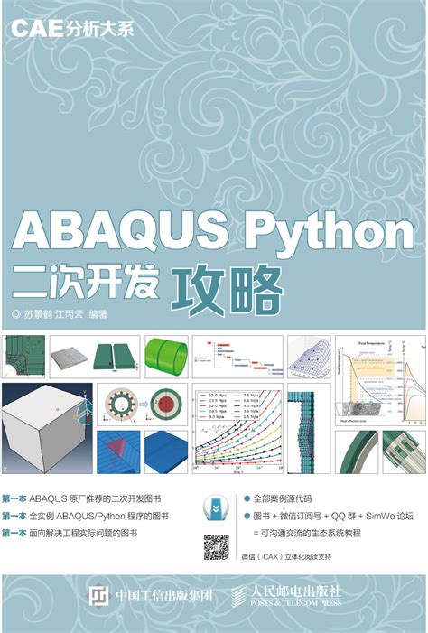 abaqus二次开发攻略