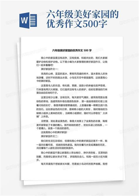 六年级美好家园的优秀作文500字Word模板下载 编号lomvnajj 熊猫办公