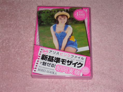 DVD 朝岡実嶺 アリスピンクファイルの商品情報アダルトカテゴリエロカテ