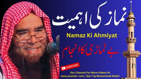 Namaz Ki Fazilat Aur Ahmiyat Benamazi Ka Anjam New