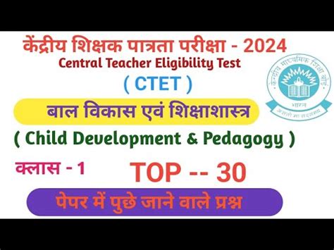 CTET CDP Class 2024 Walo Ke Liye Ctet Bal Vikas CDP Practice Set By
