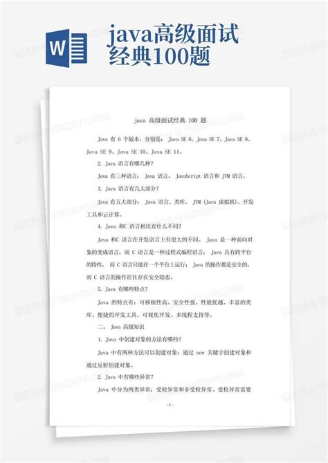 java高级面试经典100题word模板下载 编号qkbrkxed 熊猫办公
