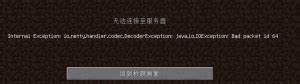 Internal Exception Io Netty Handler Codec Decoderexceptiaon Java Io