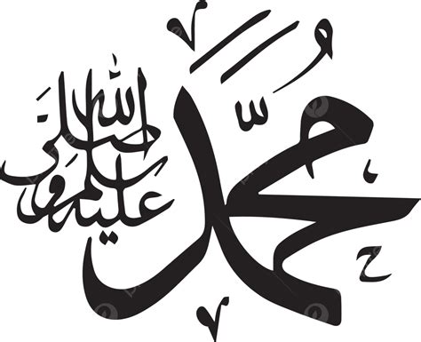 Kaligrafi Islam Muhammad Shallallahu Alaihi Wasallam Vektor Kaligrafi
