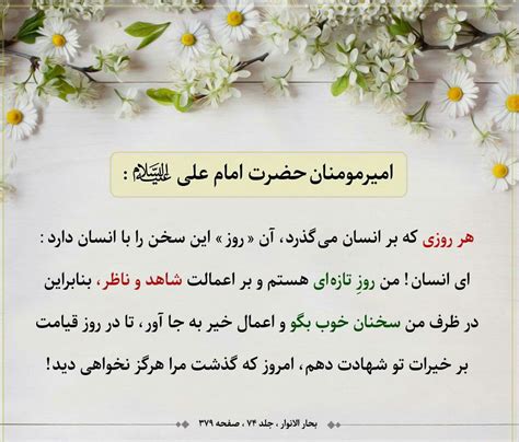 سخنان حضرت علی ع مجموعه احادیث و سخنان زیبای امام علی