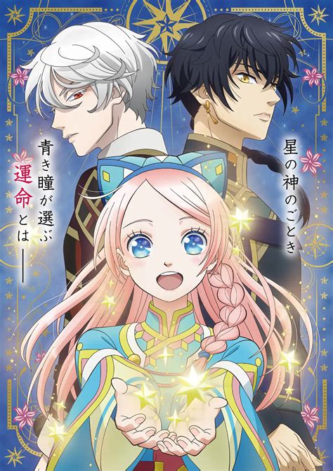 TVアニメ星降る王国のニナ公式サイト