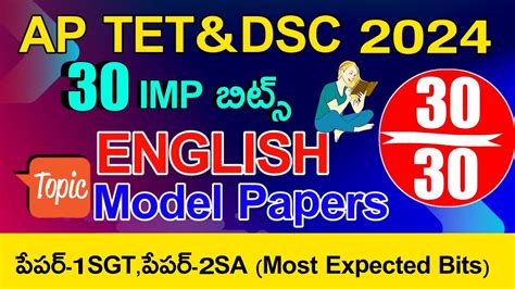AP TET DSC MODEL PAPERS 2024 ENGLISH AP TET DSC 2024 ENGLISH IMP BITS