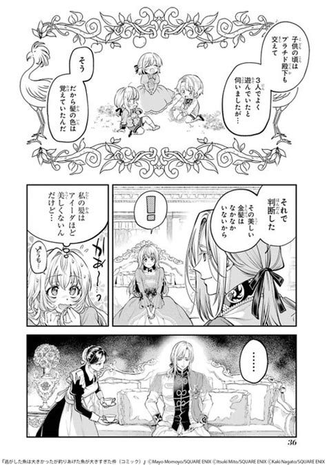 婚約破棄された令嬢が誘拐される話6 12 コミック まんがお得に買うならebookjapan さんのマンガ ツイコミ 仮