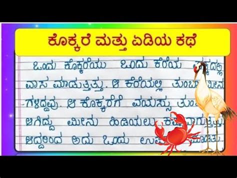 Short Story Kannada Story Writing Kannada Story With Moral