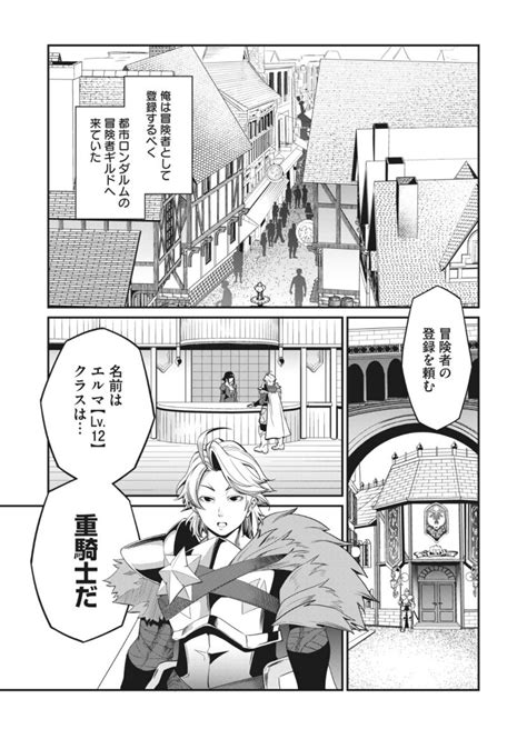 追放された転生重騎士はゲーム知識で無双する第4話 1 2 山中 漫画編集 BLAST③転生重騎士⑦発売の漫画