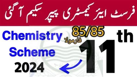 11th Class Chemistry Pairing Scheme 2024 Chemistry 1st Year Paper