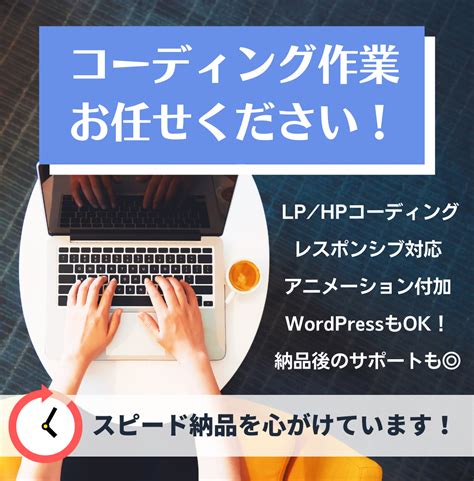 html cssのコーディング作業承ります ご相談・修正は何回でも無料で対応いたします！ html・cssコーディング ココナラ