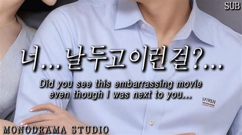 SUB 민망한 영화를 몰래 보던 여친을 놀리는 남자친구 Role play ASMR YouTube