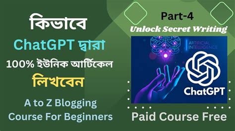 5 Secrets To Writing With Chat GPT Use Responsibly Bangla Tutorial