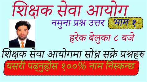 शकषक सव आयग महततवपरण नमन परशन उततर भग १ Tsc most