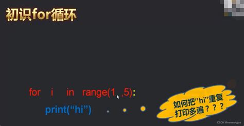 python基础 循环结构 python 指定范围循环 csdn博客