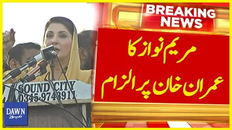 Maryam Nawaz Ka Imran Khan Per Ilzam Breaking News Dawn News YouTube