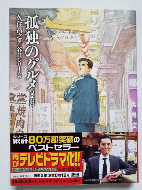 Yahoo オークション 孤独のグルメ新装版