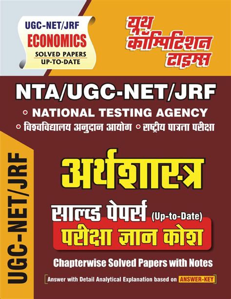 Nta Ugc Net Jrf Economics Ii Paper Magazine