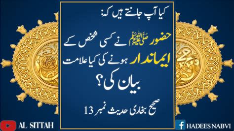 Sahih Bukhari Hadees No Bukhari Sharif In Urdu Hadees E Nabvi In
