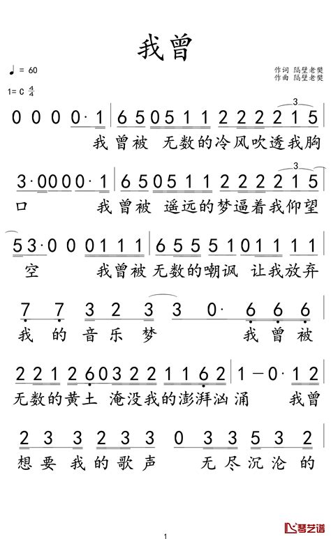 我曾简谱 隔壁老樊演唱 抖音热门歌曲 简谱网