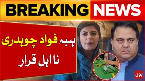 Fawad Chaudhry Wife Hiba Fawad Disqualified From Elections 2024