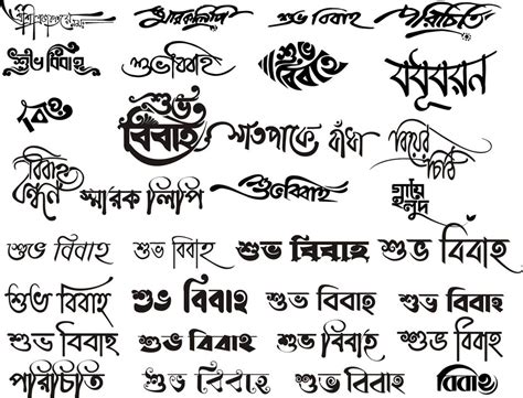 Subho Bibaha Bengali Writing Typography Cdr File Artzstar