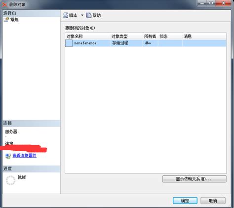 sqlserver之删除存储过程 个人文章 segmentfault 思否