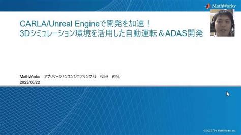 自動運転 adas開発効率化の3つの要とは？ 「3dシミュレーション環境」「認識モデルの活用」「gpu fpga実装」 ビデオ matlab and simulink