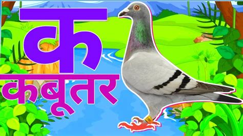 Ka Se Kabutar Ka Kha Gha Hindi Varnmala Song Hindi Alphabet Song Ka