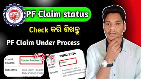 PF Claim Status Kaise Check Kare PF Withdrawal Status Check Online