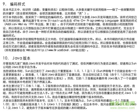 thinking in java pdf thinking in java第5版最新版下载含中 英文版 绿色资源网
