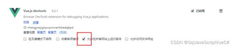 2022年9月11日 安装vue js devtools插件不能用的解决办法 vue添加插件无法获取改动 csdn博客