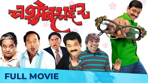 चशमबहददर Chashme Bahaddar Full HD Comedy Film Sanjay Narvekar