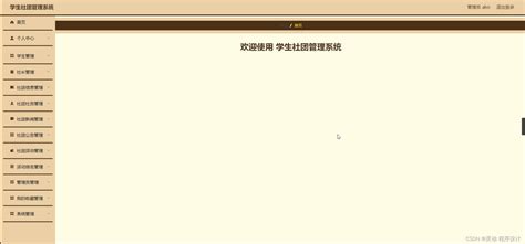 springboot java php node python学生社团管理系统【计算机毕设】 csdn博客