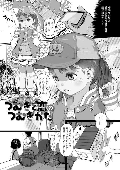 Hitoketakko Adorable Page 41 IMHentai
