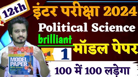 Class 12 Political Science Model Paper 2024 Full Solution Brilliant