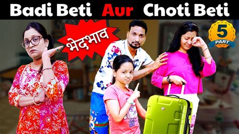 Badi Beti Aur Choti Beti Mein Bhed Bhavpart