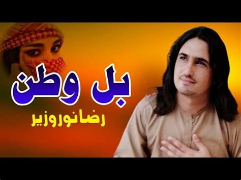 Bal Watan Raza Noor Wazir Pashto Song New Pashto Song